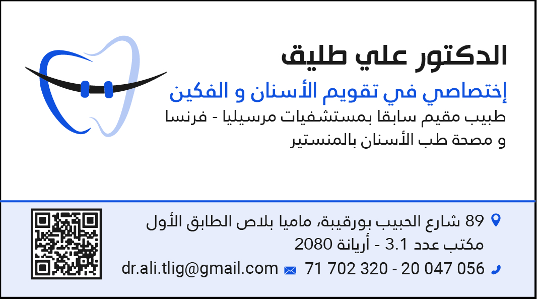 Tlig Ali Orthodontiste Ariana